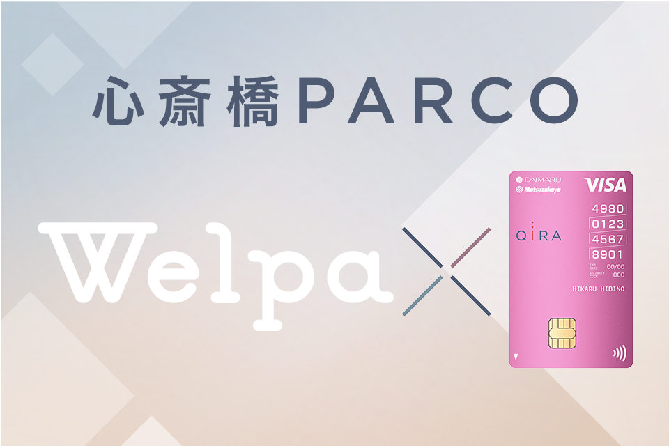 特典・ご優待一覧 | 大丸松坂屋百貨店のクレジットカード